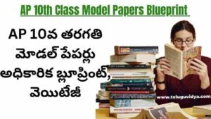 AP 10th Class Model Paper 2026 PDF Download | SSC Model Papers ...